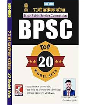 KBC Nano 71th BPSC Top 20 Model Sets Paper - I and II Hindi Medium ...