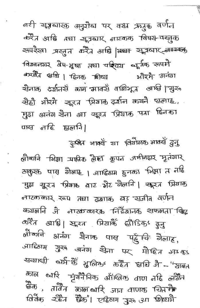 Maithili Literature - मैथिली-साहित्य - Surendra Raut - Prabodhan Ias