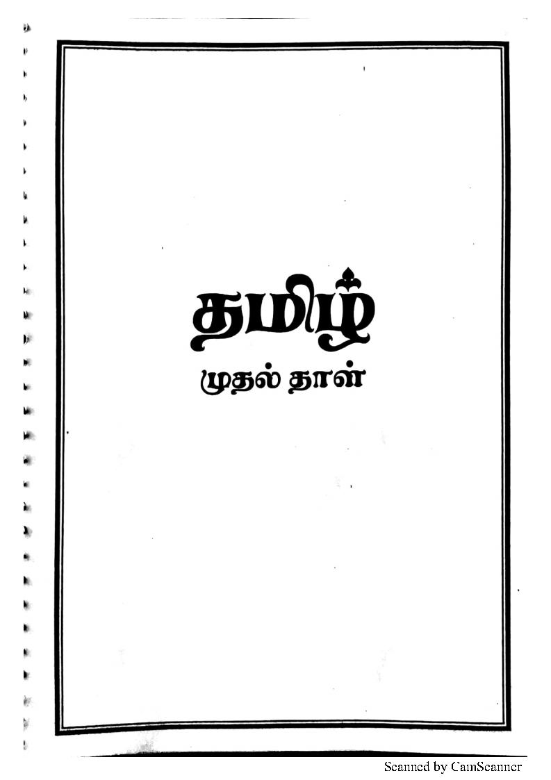 UPSC - Tamil Literature Optional - Handwritten Class Notes - By Naagu Sir
