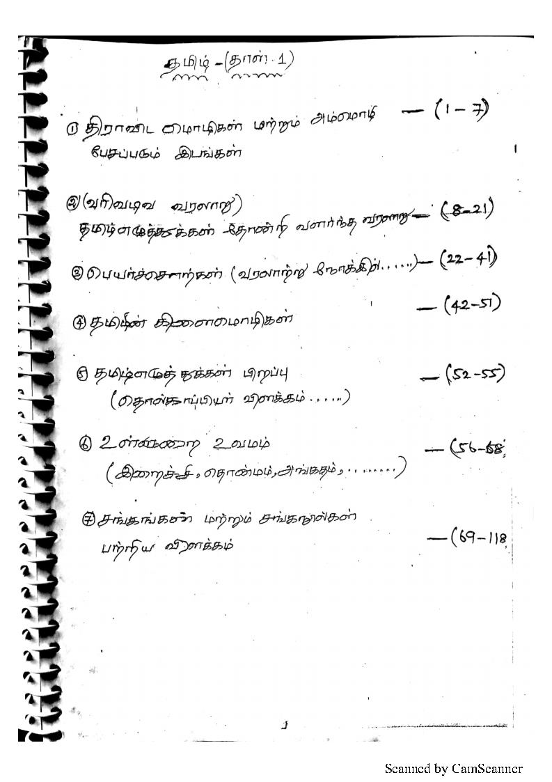 UPSC - Tamil Literature Optional - Handwritten Class Notes - By Naagu Sir