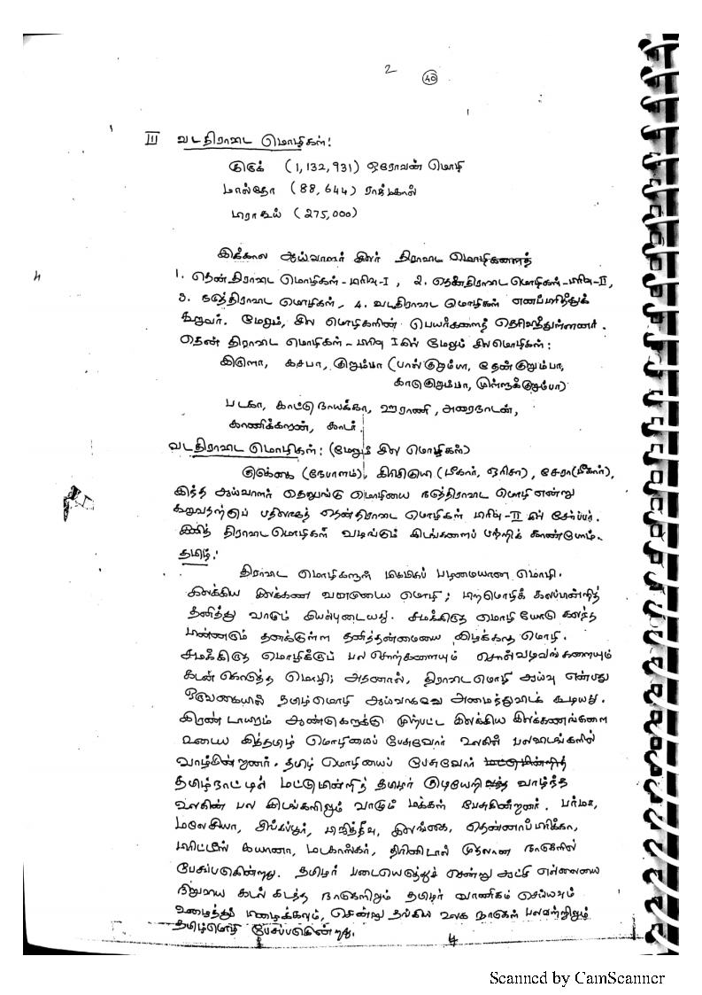 UPSC - Tamil Literature Optional - Handwritten Class Notes - By Naagu Sir