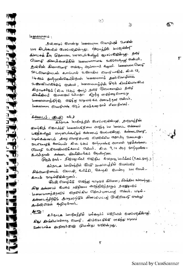 UPSC - Tamil Literature Optional - Handwritten Class Notes - By Naagu Sir