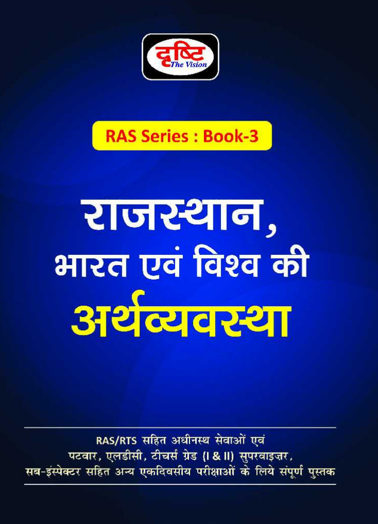 Drishti Ias - RAS General Studies - 8 Booklets Set - Hindi Medium ...