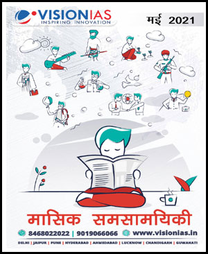 Vision IAS-Monthly Magazine-Current Affairs May 2021-English Medium ...