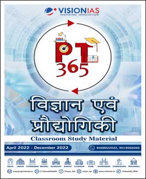 Vision Ias - PT 365 - Science & Technology(विज्ञान प्रौद्योगिकी) - 2023 ...