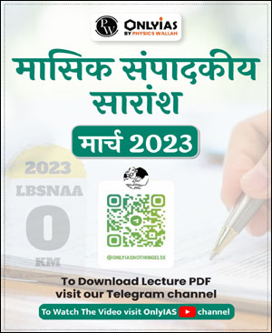 Only Ias - Monthly Editorial Compilation - March 2023 - Hindi Medium