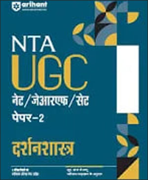 Arihant - NTA UGC NET/JRF/SET Paper 2 - दर्शनशास्त्र - Solved Paper 2024 - English Medium ...