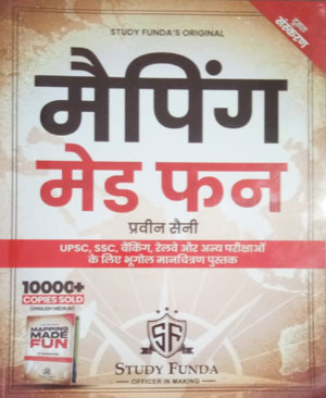 Study Funda - Mapping Made Fun - 2nd Edition - Hindi Medium - By ...